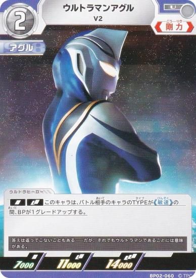 ウルトラマンカードゲーム BP02-060 ウルトラマンアグル フォトンスクリュー (U アンコモン) ブースターパック02 吹き荒れる紅と蒼 - REALiZE トレカ&ホビー