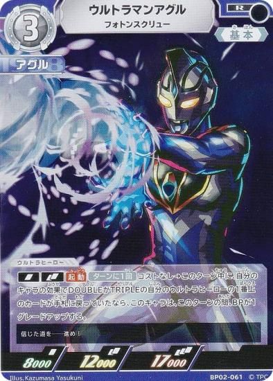 ウルトラマンカードゲーム BP02-061 ウルトラマンアグル V2 (R レア) ブースターパック02 吹き荒れる紅と蒼 - REALiZE トレカ&ホビー