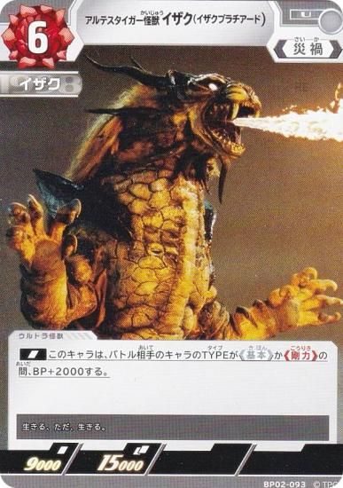 ウルトラマンカードゲーム BP02-093 アルテスタイガー怪獣 イザク(イザクプラチアード) (U アンコモン) ブースターパック02 吹き荒れる紅と蒼 - REALiZE トレカ&ホビー