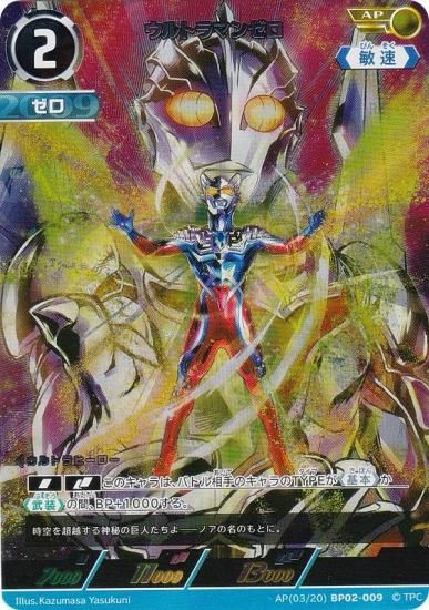 【パラレル・[3/20]】ウルトラマンカードゲーム BP02-009 ウルトラマンゼロ (AP アートパラレル) ブースターパック02 吹き荒れる紅と蒼 - REALiZE トレカ&ホビー