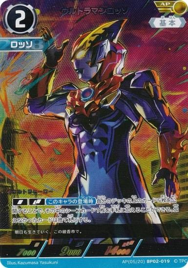 【パラレル・[5/20]】ウルトラマンカードゲーム BP02-019 ウルトラマンロッソ フレイム (AP アートパラレル) ブースターパック02 吹き荒れる紅と蒼 - REALiZE トレカ&ホビー