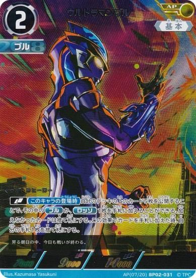 【パラレル・[7/20]】ウルトラマンカードゲーム BP02-031 ウルトラマンブル アクア (AP アートパラレル) ブースターパック02 吹き荒れる紅と蒼 - REALiZE トレカ&ホビー