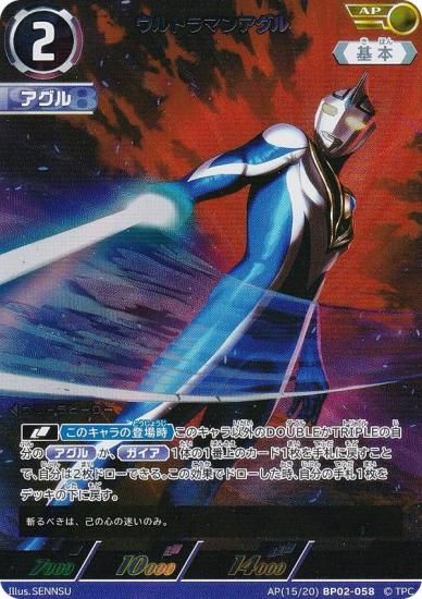 【パラレル・[15/20]】ウルトラマンカードゲーム BP02-058 ウルトラマンアグル (AP アートパラレル) ブースターパック02 吹き荒れる紅と蒼 - REALiZE トレカ&ホビー