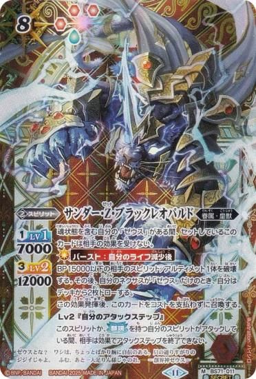 【SECRET】バトルスピリッツ BS71-011 サンダー・Z・ブラックレオパルド (M マスターレア) 契約編：真 第4章 神王の帰還 - REALiZE トレカ&ホビー