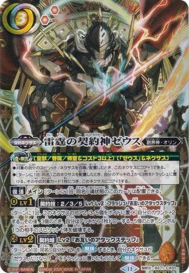 【SECRET】バトルスピリッツ BS71-CX01 雷霆の契約神ゼウス (契約Xレア) 契約編：真 第4章 神王の帰還 - REALiZE トレカ&ホビー