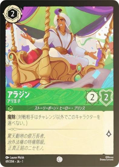 【フォイル】ディズニー ロルカナTCG 69/204・JA・1 アラジン アリ王子 (日本語版 コモン) - REALiZE トレカ&ホビー
