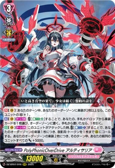 ヴァンガード DZ-BT07/016 PolyPhonicOverDrive アルティサリア (RRR トリプルレア) ブースターパック 月牙蒼焔 - REALiZE トレカ&ホビー
