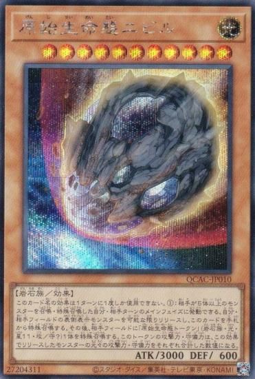 遊戯王 QCAC-JP010 原始生命態ニビル (日本語版 シークレットレア) - REALiZE トレカ&ホビー