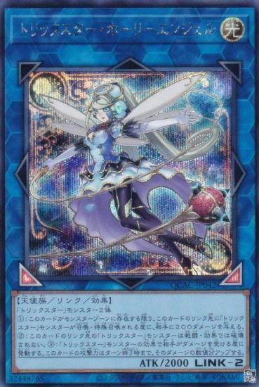 遊戯王 QCAC-JP042 トリックスター・ホーリーエンジェル (日本語版 シークレットレア) - REALiZE トレカ&ホビー