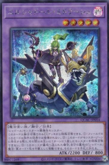 遊戯王 QCAC-JP054 エルシャドール・ミドラーシュ (日本語版 シークレットレア) - REALiZE トレカ&ホビー