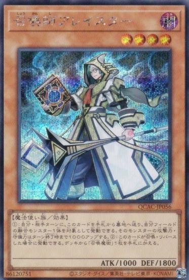 遊戯王 QCAC-JP056 召喚師アレイスター (日本語版 シークレットレア) - REALiZE トレカ&ホビー