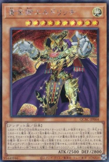 遊戯王 QCAC-JP064 黄金卿エルドリッチ (日本語版 シークレットレア) - REALiZE トレカ&ホビー