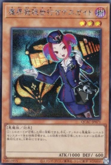 遊戯王 QCAC-JP071 魔界発現世行きデスガイド (日本語版 シークレットレア) - REALiZE トレカ&ホビー