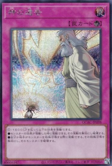 遊戯王 QCAC-JP098 神の通告 (日本語版 シークレットレア) - REALiZE トレカ&ホビー