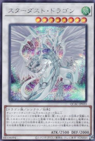 【イラスト違い】遊戯王 QCAC-JP033 スターダスト・ドラゴン (日本語版 シークレットレア) - REALiZE トレカ&ホビー