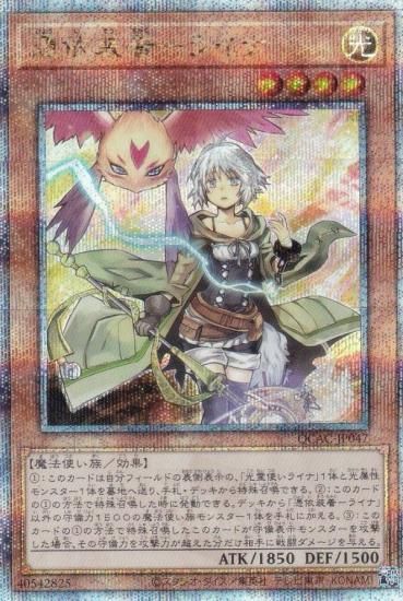 遊戯王 QCAC-JP047 憑依装着－ライナ (日本語版 25th クォーターセンチュリーシークレットレア) - REALiZE トレカ&ホビー