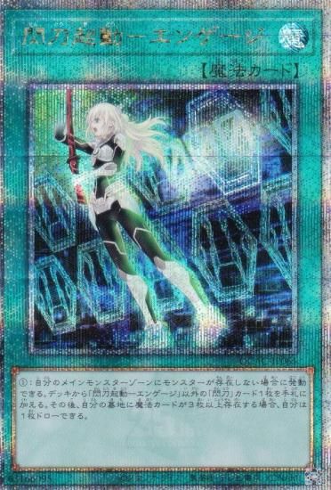 遊戯王 QCAC-JP061 閃刀起動－エンゲージ (日本語版 25th クォーターセンチュリーシークレットレア) - REALiZE トレカ&ホビー