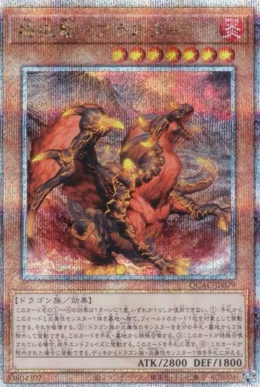 遊戯王 QCAC-JP079 焔征竜－ブラスター (日本語版 25th クォーターセンチュリーシークレットレア) - REALiZE トレカ&ホビー