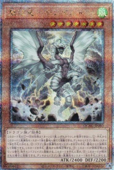 遊戯王 QCAC-JP080 嵐征竜－テンペスト (日本語版 25th クォーターセンチュリーシークレットレア) - REALiZE トレカ&ホビー