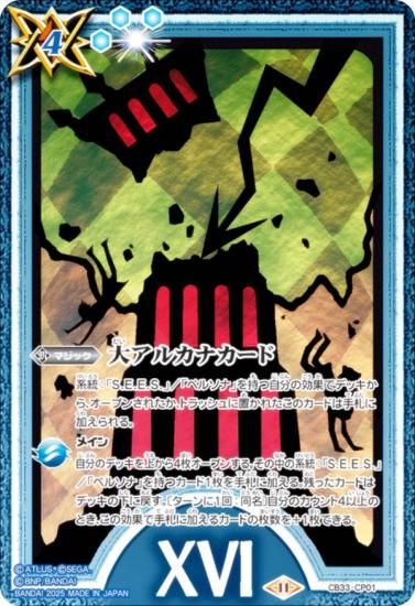 バトルスピリッツ CB33-CP01 大アルカナカード [XVI.塔] (CP キャンペーン) コラボブースター ペルソナ3 リロード BOX購入特典 - REALiZE トレカ&ホビー