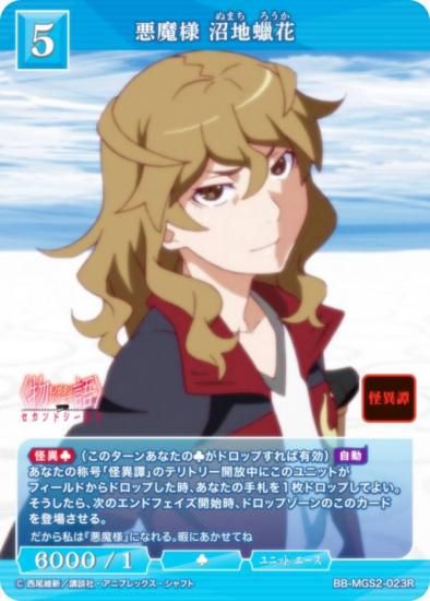 ビルディバイドTCG ブライト BB-MGS2-023R 悪魔様 沼地_花 (R レア) - REALiZE トレカ&ホビー