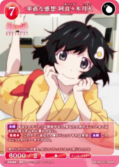 ビルディバイドTCG ブライト BB-MGS2-066R 率直な感想 阿良々木月火 (R レア) - REALiZE トレカ&ホビー