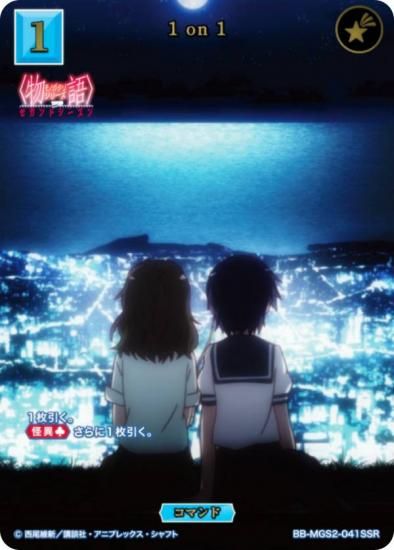 【箔押し】ビルディバイドTCG ブライト BB-MGS2-041SSR 1 on 1 (SSR スペシャルスーパーレア) - REALiZE トレカ&ホビー