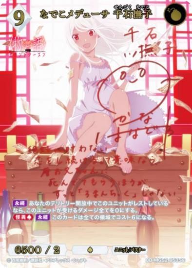 【赤箔サイン】ビルディバイドTCG ブライト BB-MGS2-053SC なでこメデューサ 千石撫子 (SC シークレット) - REALiZE トレカ&ホビー
