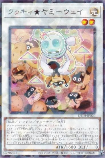 遊戯王 DBJH-JP020 クッキィ★ヤミーウェイ (日本語版 ノーマルパラレル) デッキビルドパック ジャスティス・ハンターズ - REALiZE トレカ&ホビー