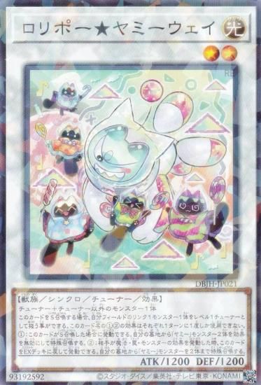 遊戯王 DBJH-JP021 ロリポー★ヤミーウェイ (日本語版 ノーマルパラレル) デッキビルドパック ジャスティス・ハンターズ - REALiZE トレカ&ホビー