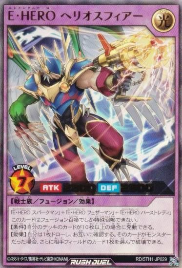 遊戯王 ラッシュデュエル RD/5TH1-JP029 E・HERO ヘリオスフィアー (日本語版 ウルトラレア) 5th ANNIVERSARY PACK - トレカ&ホビーの通販なら REALiZE