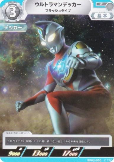 ウルトラマンカードゲーム BP03-050 ウルトラマンデッカー フラッシュタイプ (C コモン) ブースターパック03 復讐と闇の輪廻 - トレカ&ホビーの通販なら REALiZE