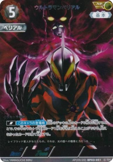 【パラレル・[9/20]】ウルトラマンカードゲーム BP03-051 ウルトラマンベリアル (AP アートパラレル) ブースターパック03 復讐と闇の輪廻 - トレカ&ホビーの通販なら REALiZE