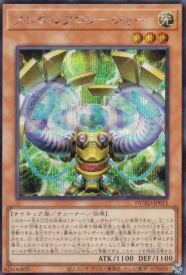 遊戯王 DUAD-JP015 メンタルプロシージャー (日本語版 シークレットレア) デュエリスト・アドバンス - トレカ&ホビーの通販なら REALiZE