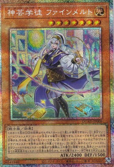 遊戯王 DUAD-JP009 神芸学徒 ファインメルト (日本語版 プリズマティックシークレットレア) デュエリスト・アドバンス - トレカ&ホビーの通販なら REALiZE