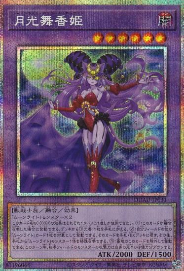 遊戯王 DUAD-JP031 月光舞香姫 (日本語版 プリズマティックシークレットレア) デュエリスト・アドバンス - トレカ&ホビーの通販なら REALiZE