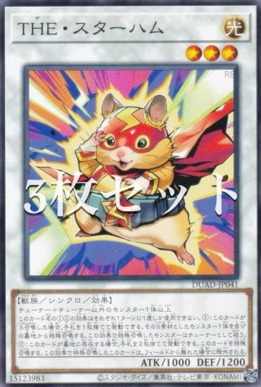 【3枚セット】遊戯王 DUAD-JP041 THE・スターハム (日本語版 ノーマル) デュエリスト・アドバンス - トレカ&ホビーの通販なら REALiZE