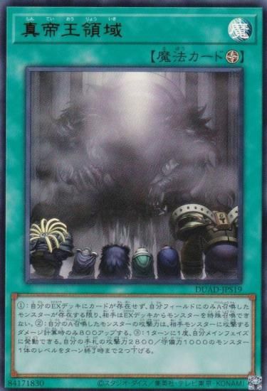 遊戯王 DUAD-JPS19 真帝王領域 (日本語版 ウルトラレア) デュエリスト・アドバンス ＋1アシストパック収録 - トレカ&ホビーの通販なら REALiZE