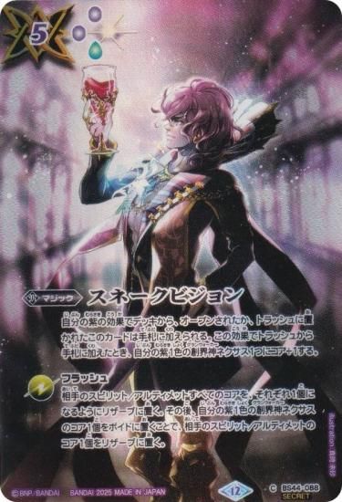 【SECRET】バトルスピリッツ BS72/BS44-088 スネークビジョン (C コモン) 契約編：環 第1章 廻帰再醒 - トレカ&ホビーの通販なら REALiZE