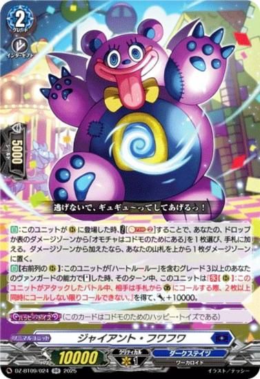 ヴァンガード DZ-BT09/024 ジャイアント・フワフワ (RR ダブルレア) ブースターパック 超勇爆裂 - トレカ&ホビーの通販なら REALiZE