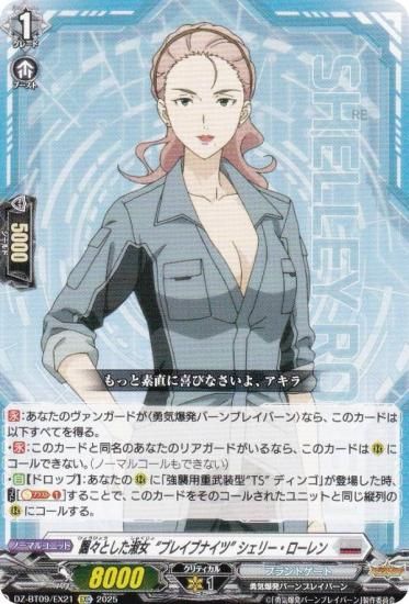 ヴァンガード DZ-BT09/EX21 飄々とした淑女“ブレイブナイツ” シェリー・ローレン (EXC エクストラコモン) ブースターパック 超勇爆裂 - トレカ&ホビーの通販なら REALiZE