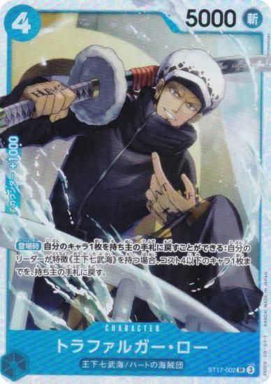 ワンピースカードゲーム PRB02/ST17-002 トラファルガー・ロー (SR スーパーレア) (PRB-02) - トレカ&ホビーの通販なら REALiZE