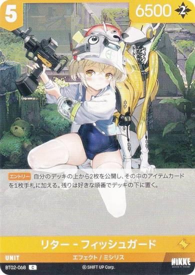 ニケ ニベルアリーナ BT02-068 リター‐フィッシュガード (C コモン) - トレカ&ホビーの通販なら REALiZE