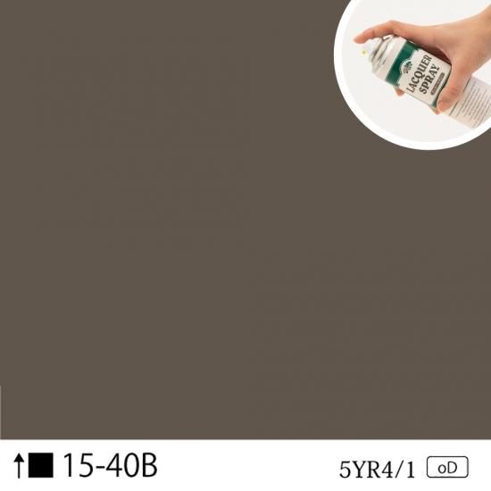 ラッカースプレー作成15-40B 5YR4/1 - 日塗工番号・マンセル値からラッカースプレーが作れる通販サイト