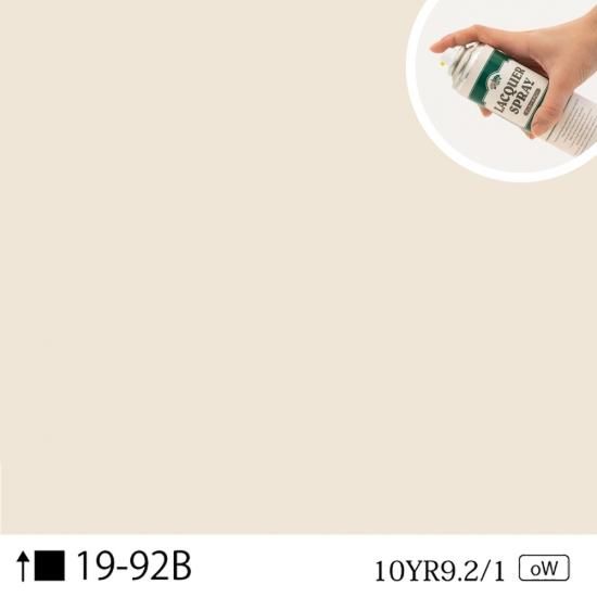 ラッカースプレー作成19-92B 10YR9.2/1 - 日塗工番号・マンセル値からラッカースプレーが作れる通販サイト