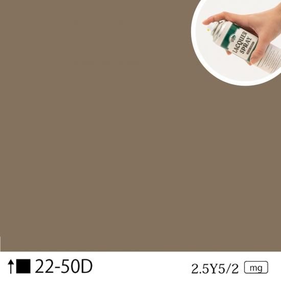 ラッカースプレー作成22-50D 2.5Y5/2 - 日塗工番号・マンセル値からラッカースプレーが作れる通販サイト