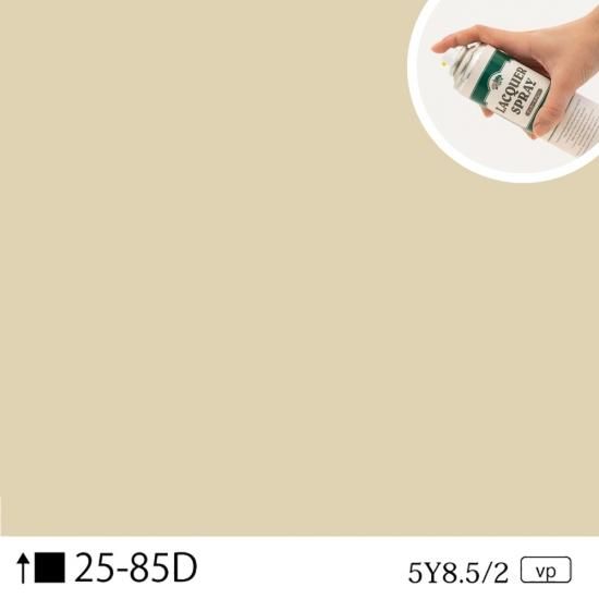 ラッカースプレー作成25-85D 5Y8.5/2 - 日塗工番号・マンセル値からラッカースプレーが作れる通販サイト