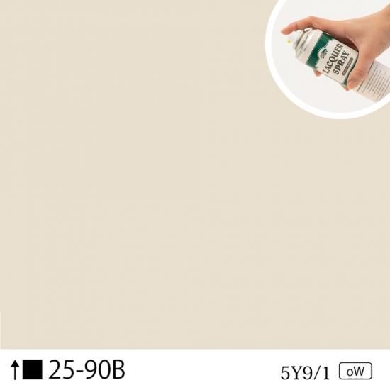 ラッカースプレー作成25-90B 5Y9/1 - 日塗工番号・マンセル値からラッカースプレーが作れる通販サイト