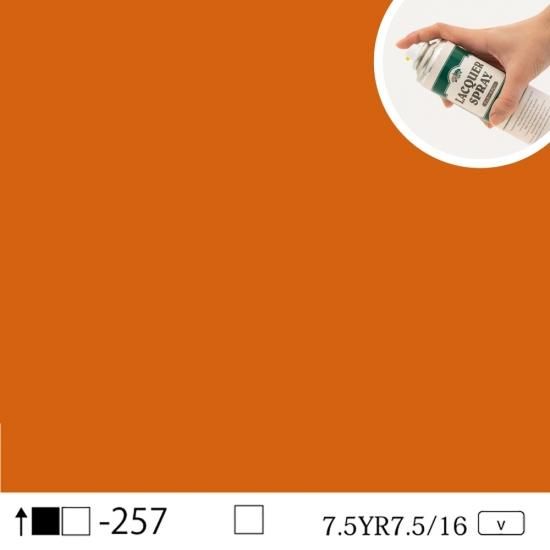 ラッカースプレー作成旧日塗工257 7.5YR7.5/16 - 日塗工番号・マンセル値からラッカースプレーが作れる通販サイト