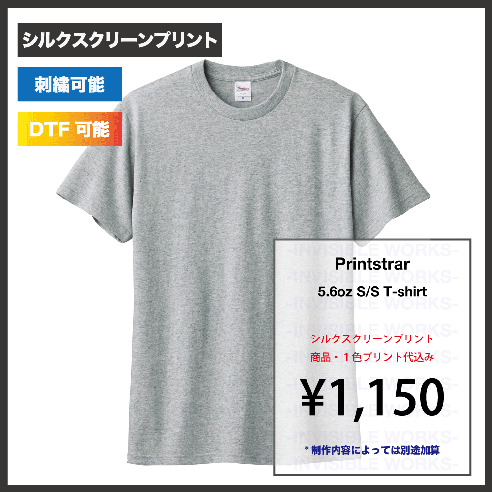 Printstar プリントスター 5.6oz Tシャツ (品番00085-CVT) - INVISIBLE WORKS